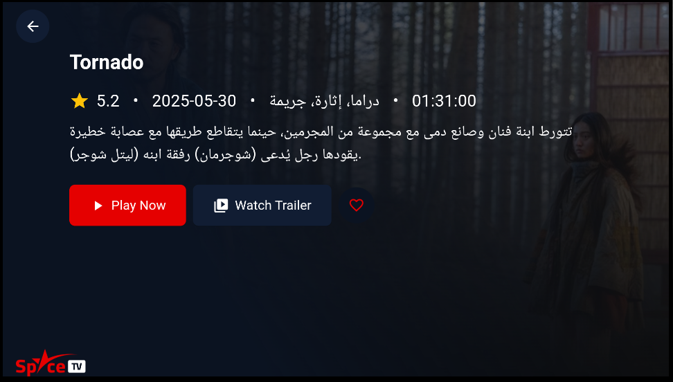 SpaceTV - مشغل IPTV الاحترافي مع Xtream Codes | Space TV